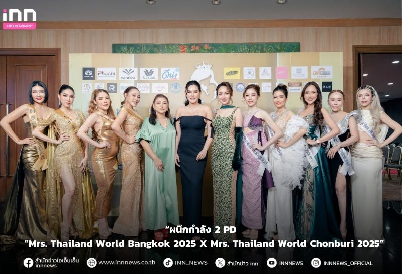 “Mrs. Thailand World Bangkok X Mrs. Thailand World Chonburi