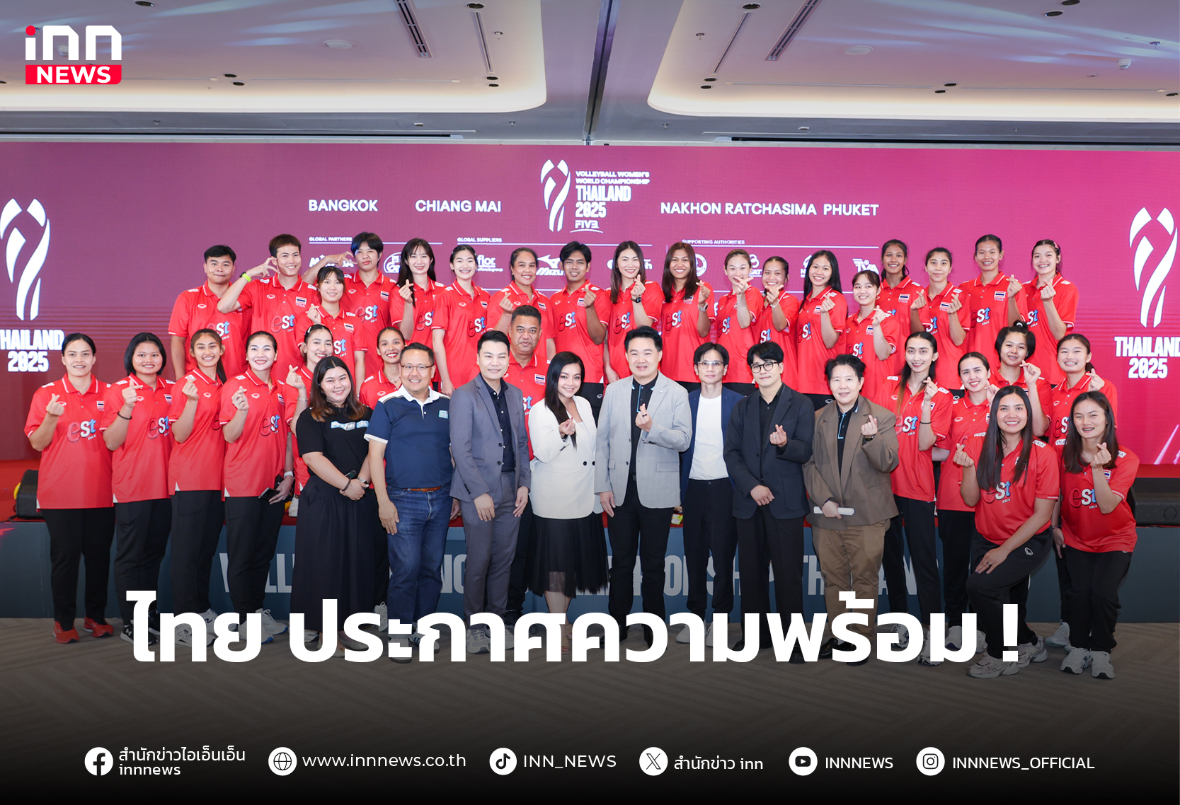 ไทยเป็นเจ้าภาพ วอลเลย์บอลหญิงชิงแชมป์โลก2025 PPTV-AIS PLAY ยิงสด - INN News