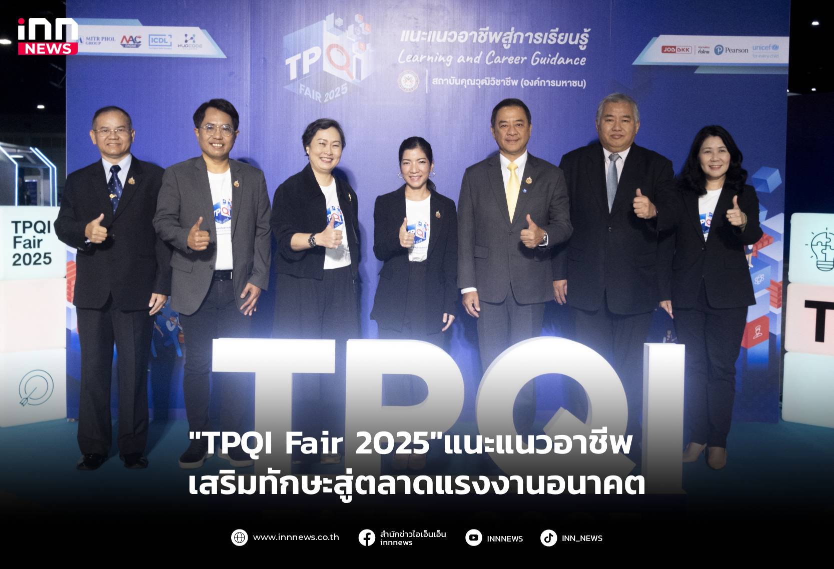 "TPQI Fair 2025"แนะแนวอาชีพ เสริมทักษะสู่ตลาดแรงงานอนาคต