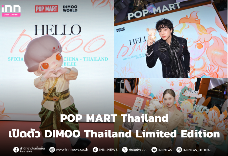 POP MART Thailand เปิดตัว DIMOO Thailand Limited Edition