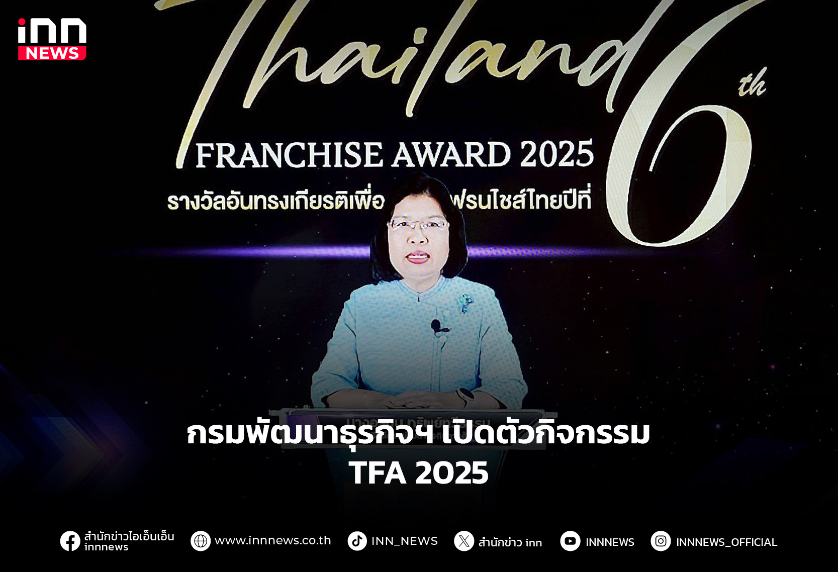 กรมพัฒนาธุรกิจฯ เปิดตัวกิจกรรม TFA 2025