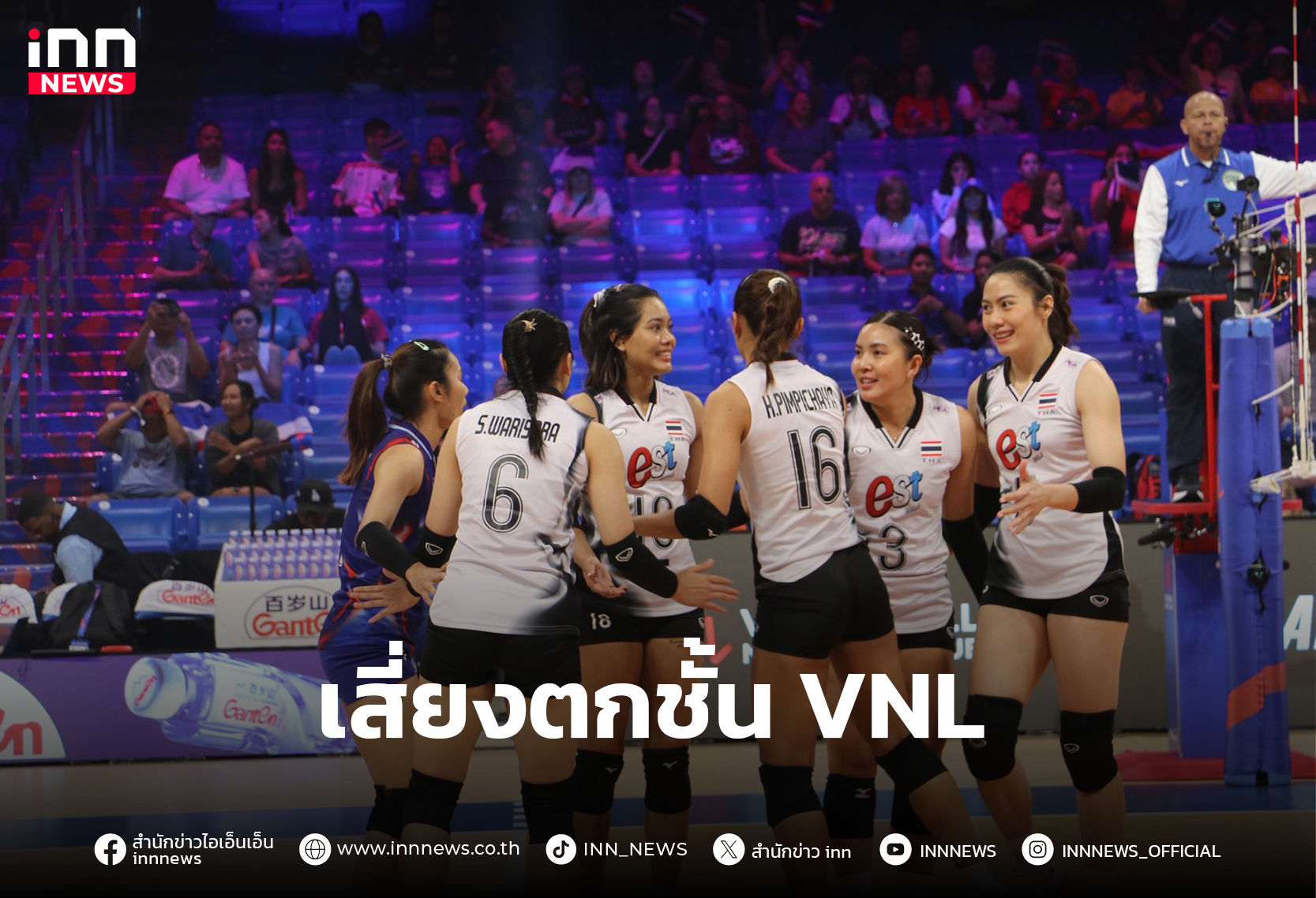 ยังคงไร้ชัย ! สาวไทย พ่าย โดมินิกัน 0-3 เซต เสี่ยงตกชั้น VNL - INN News