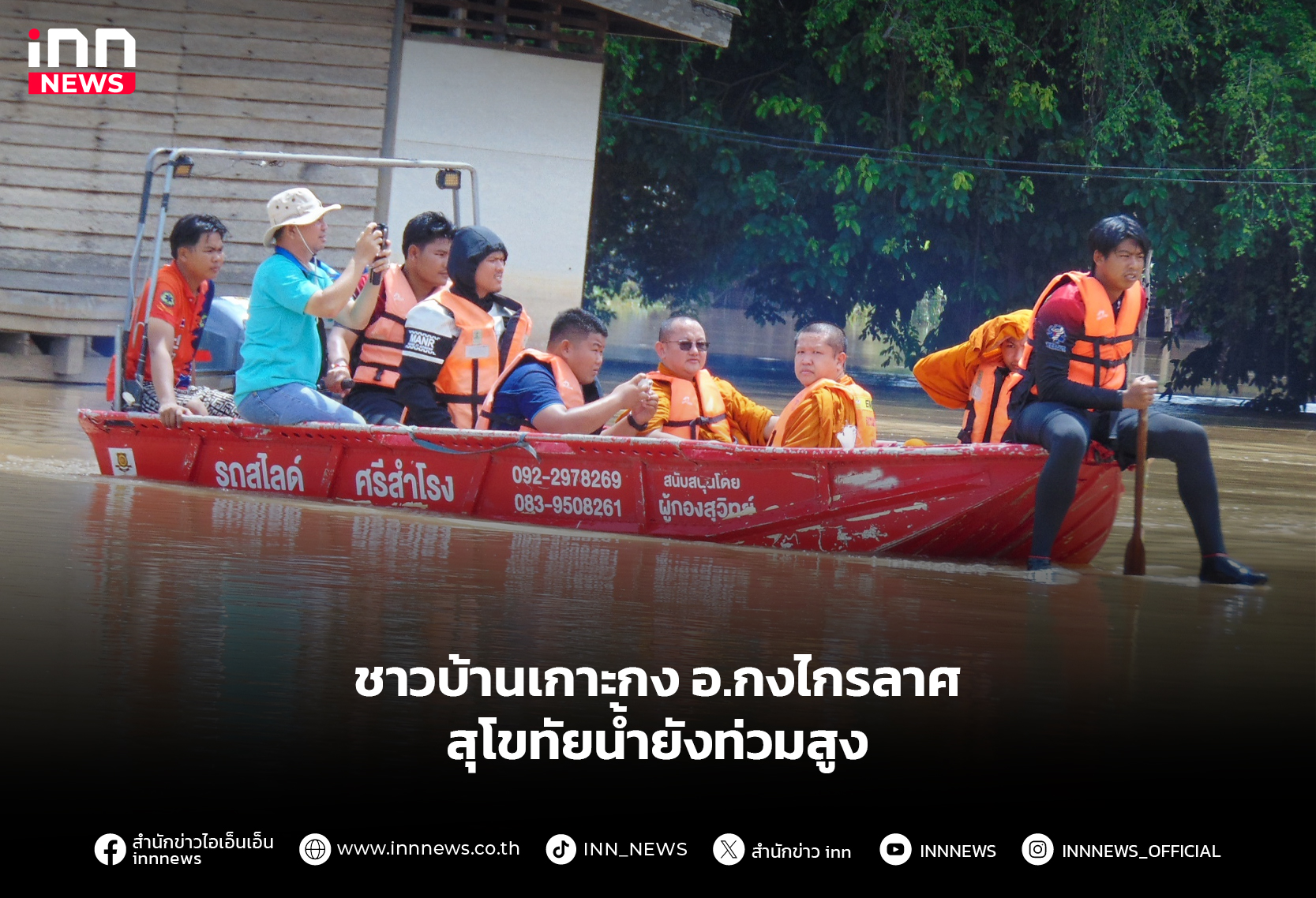 ชาวบ้านเกาะกง อ.กงไกรลาศ สุโขทัยน้ำยังท่วมสูง