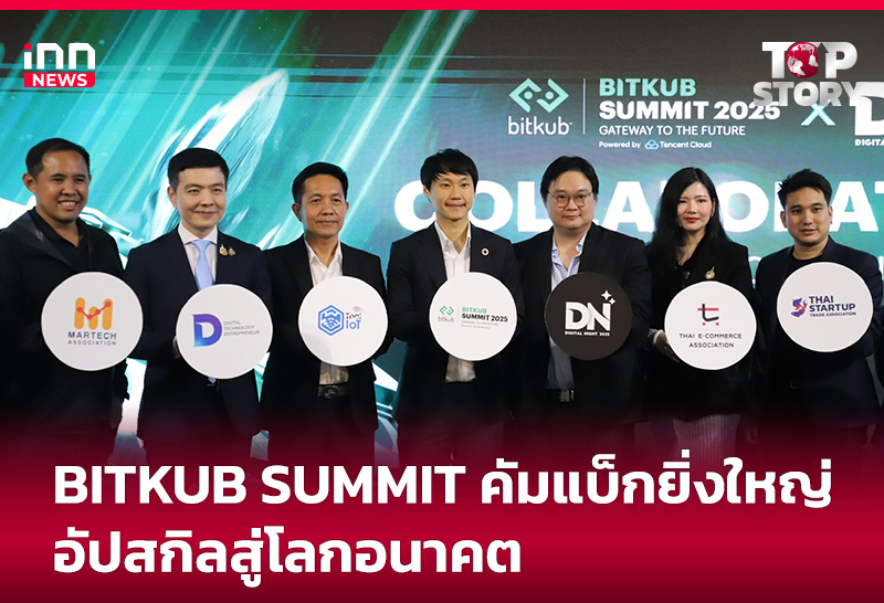 BITKUB SUMMIT คัมแบ็กยิ่งใหญ่ อัปสกิลสู่โลกอนาคต