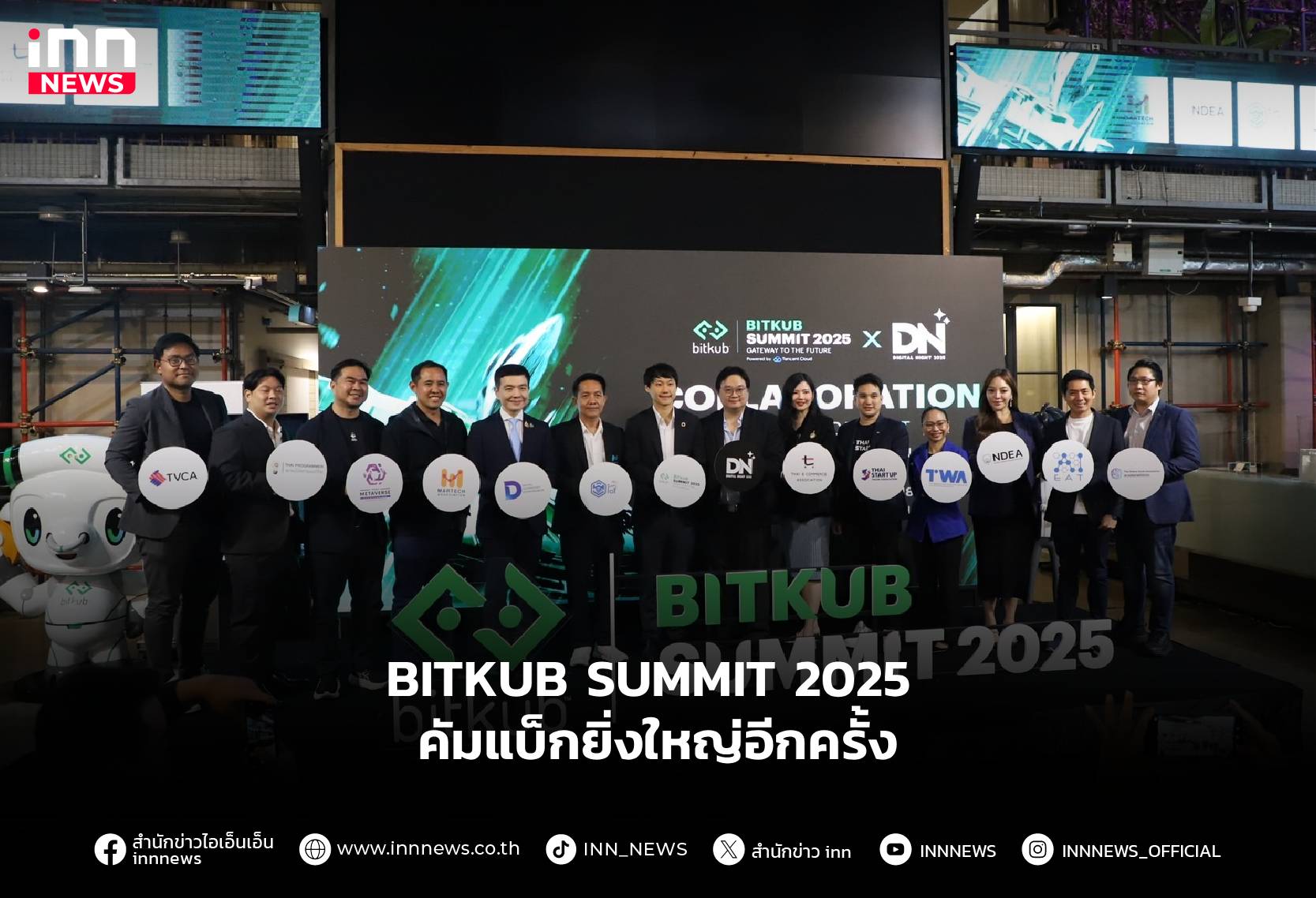 BITKUB SUMMIT 2025 คัมแบ็กยิ่งใหญ่อีกครั้ง
