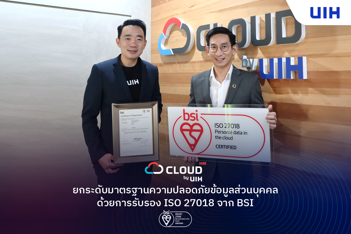 UIH ยกระดับมาตรฐานบริการ Cloud HM