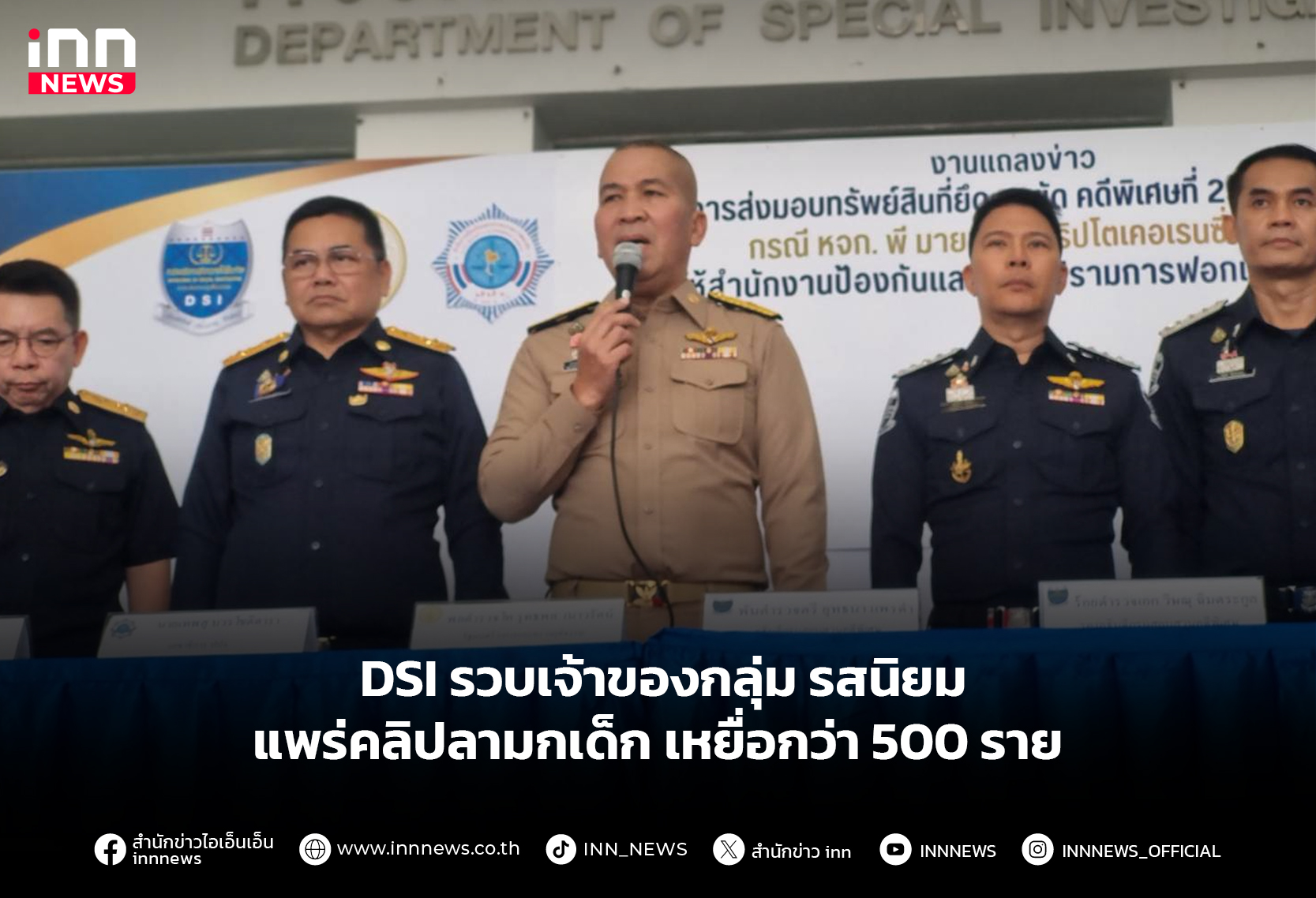 DSI รวบเจ้าของกลุ่ม รสนิยม แพร่คลิปลามกเด็ก เหยื่อกว่า 500 ราย