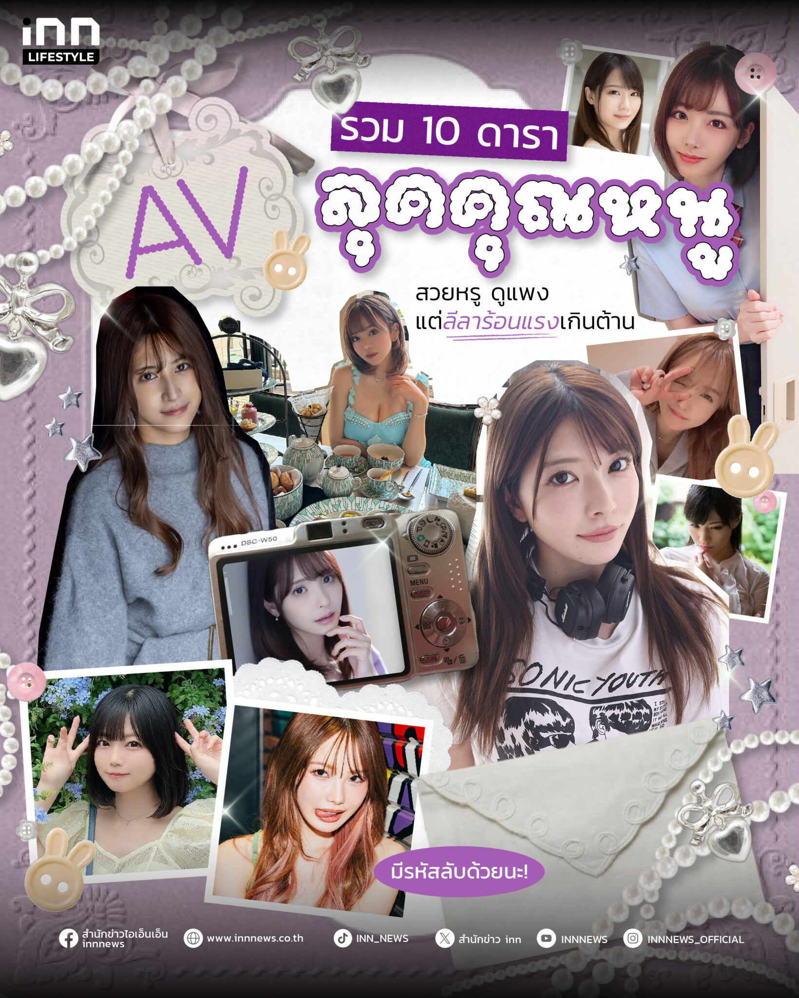 รวม 10 ดารา AV ลุคคุณหนู สวยหรู ดูแพง แต่ลีลาร้อนแรงเกินต้าน