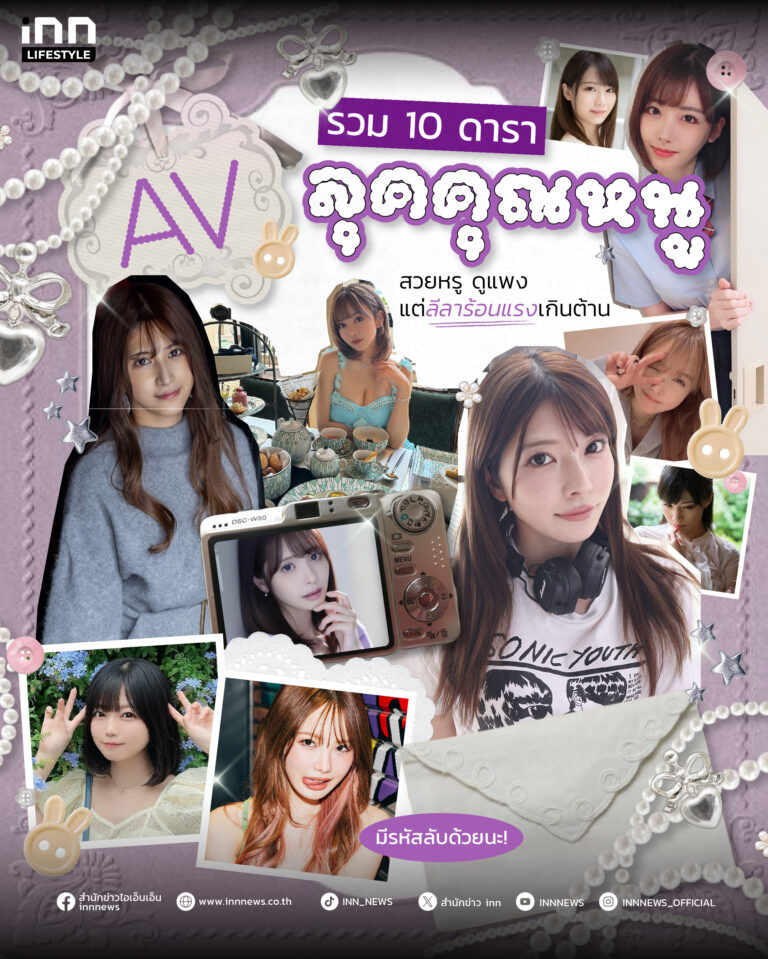 รวม 10 ดารา AV ลุคคุณหนู สวยหรู ดูแพง แต่ลีลาร้อนแรงเกินต้าน