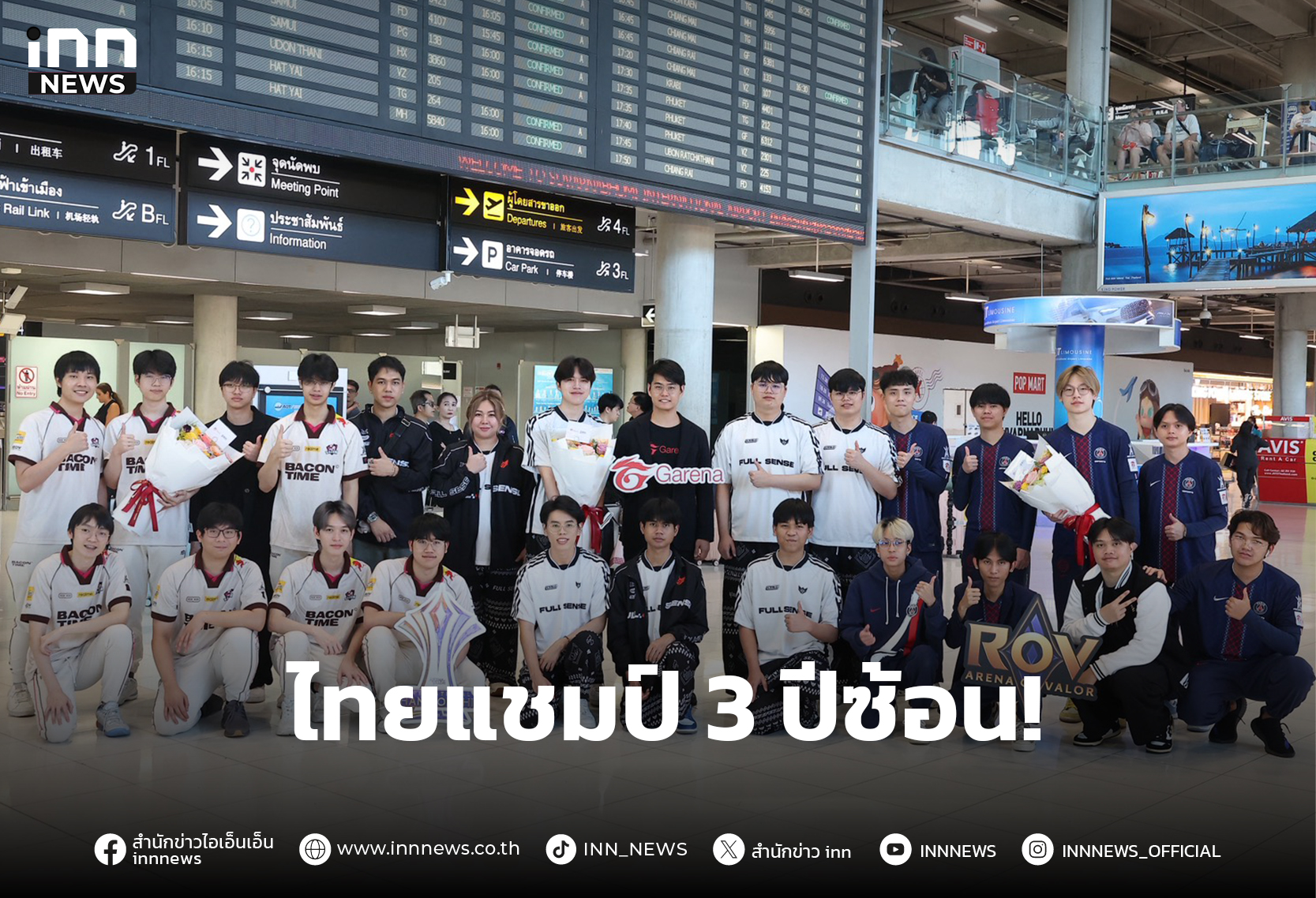 Garena RoV ต้อนรับกกีฬาอีสปอร์ต หลัง “Full Sense” คว้าแชมป์ RoV ...