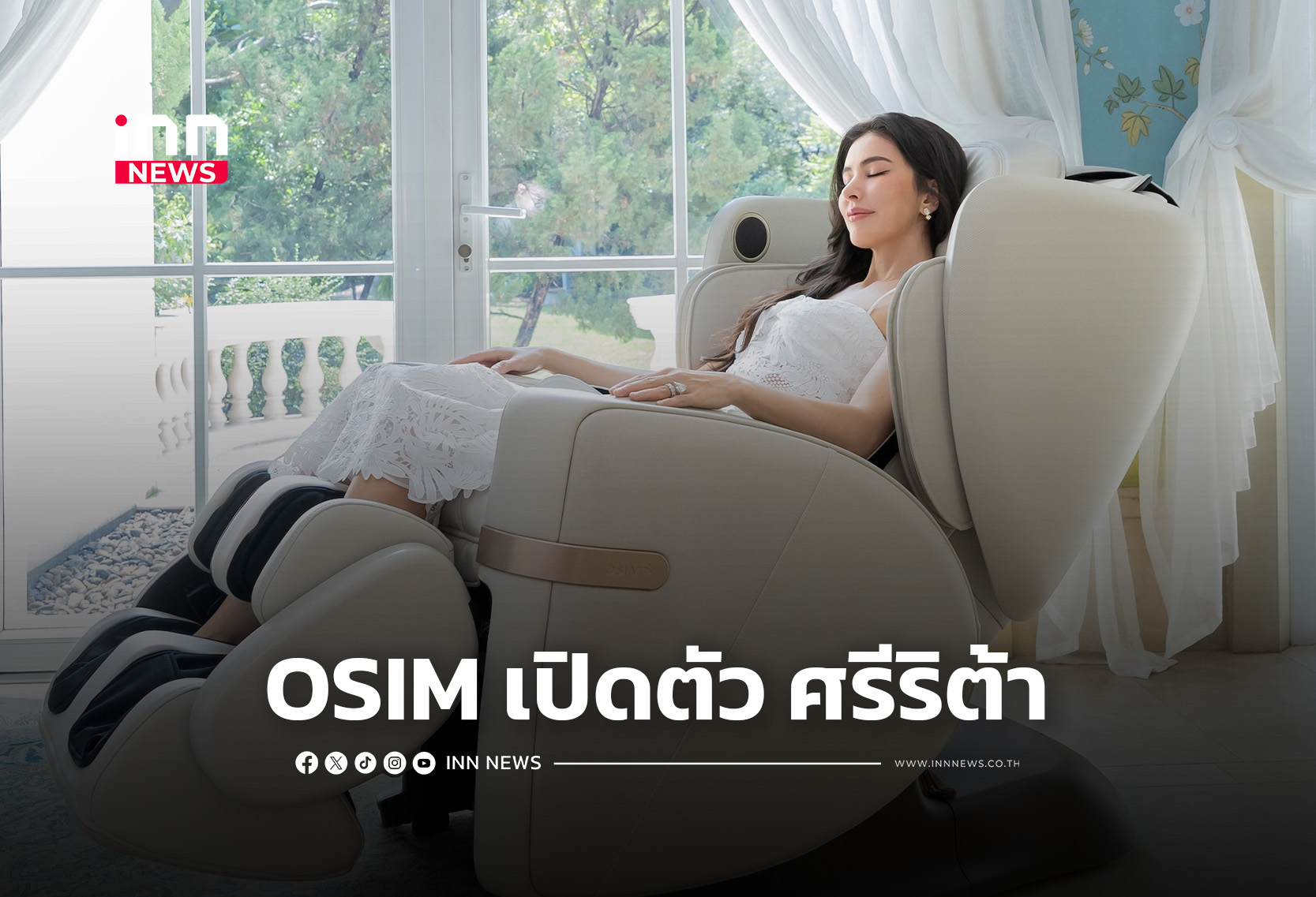 OSIM เปิดตัว “ศรีริต้า” สะท้อน Luxury Wellness Lifestyle ในยุคใหม่ ...